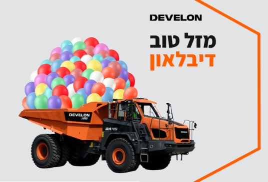 זרקור על חטיבת תשתיות - Emcol Catalogue